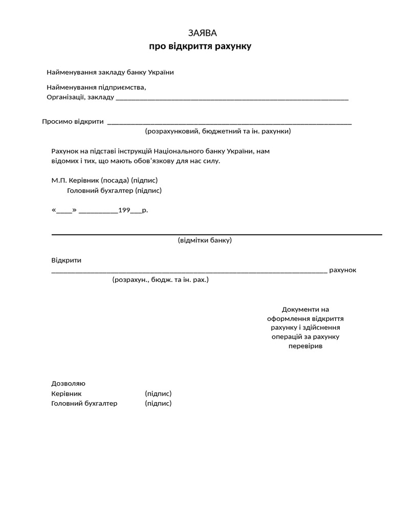 ЗАЯВА 1 Pdf