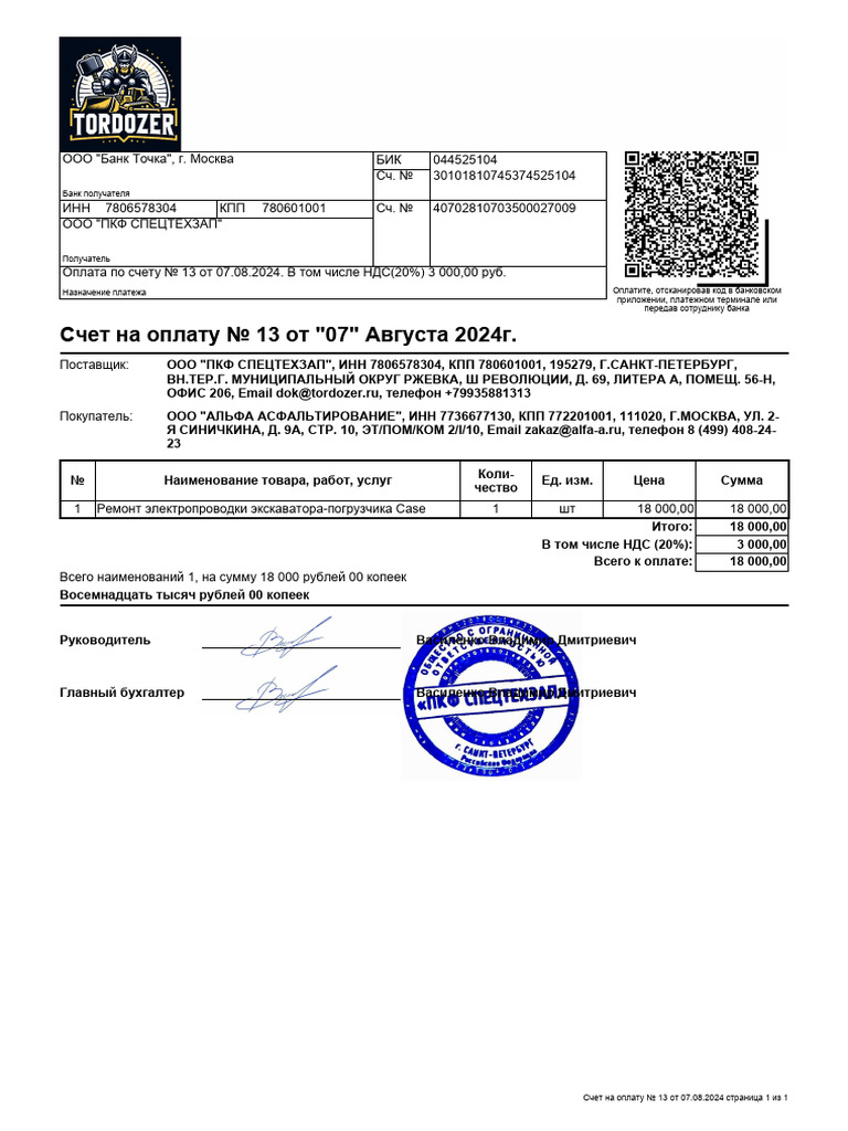 schet-20240807-N13 | PDF