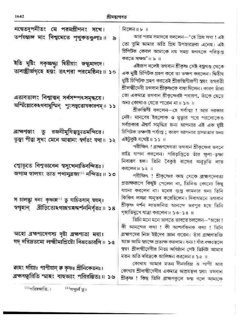 008 Bhagwat Mahapuran Bengali Part 2 | PDF