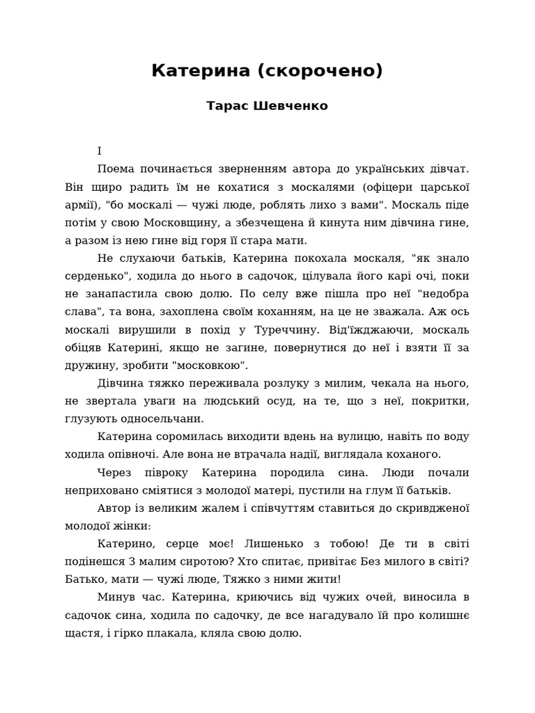 Shevchenko Taras Hryhorovych Kateryna (Skorocheno) 3959 | PDF