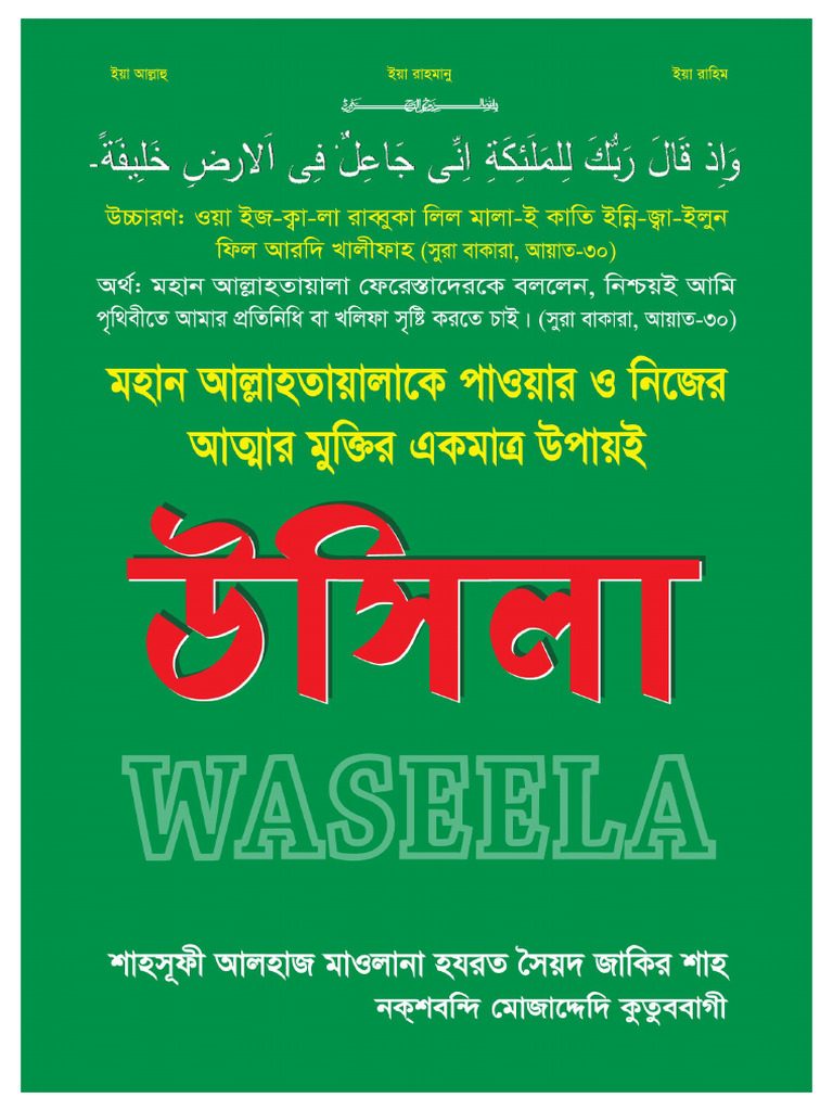 Waseela Book | PDF