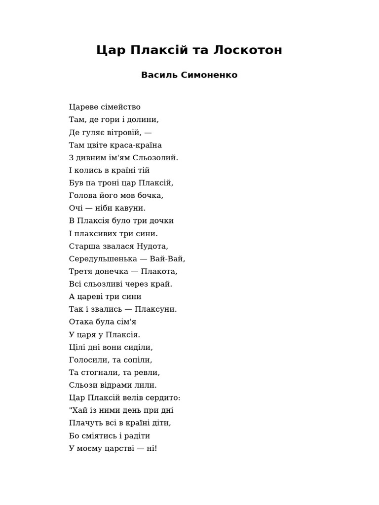 Symonenko Vasyl Andriyovych Tsar Plaksiy Ta Loskoton261 | PDF