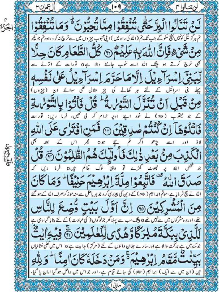 Quran Juz 4 Urdu Translation | PDF