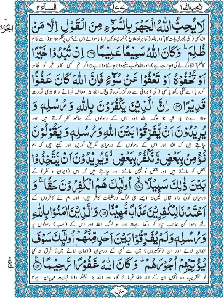 Quran Juz 6 Urdu Translation | PDF