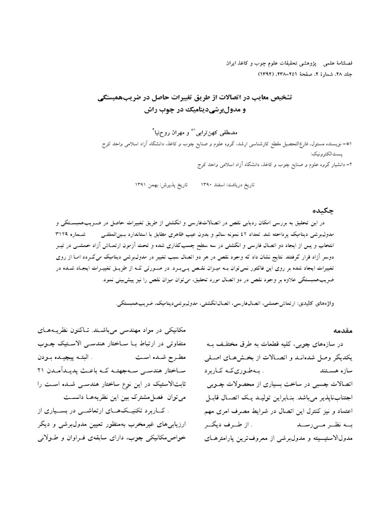 Kohantorabi Detection Of Defects In Joints Using The Variations In Dynamic Shear Modulus And