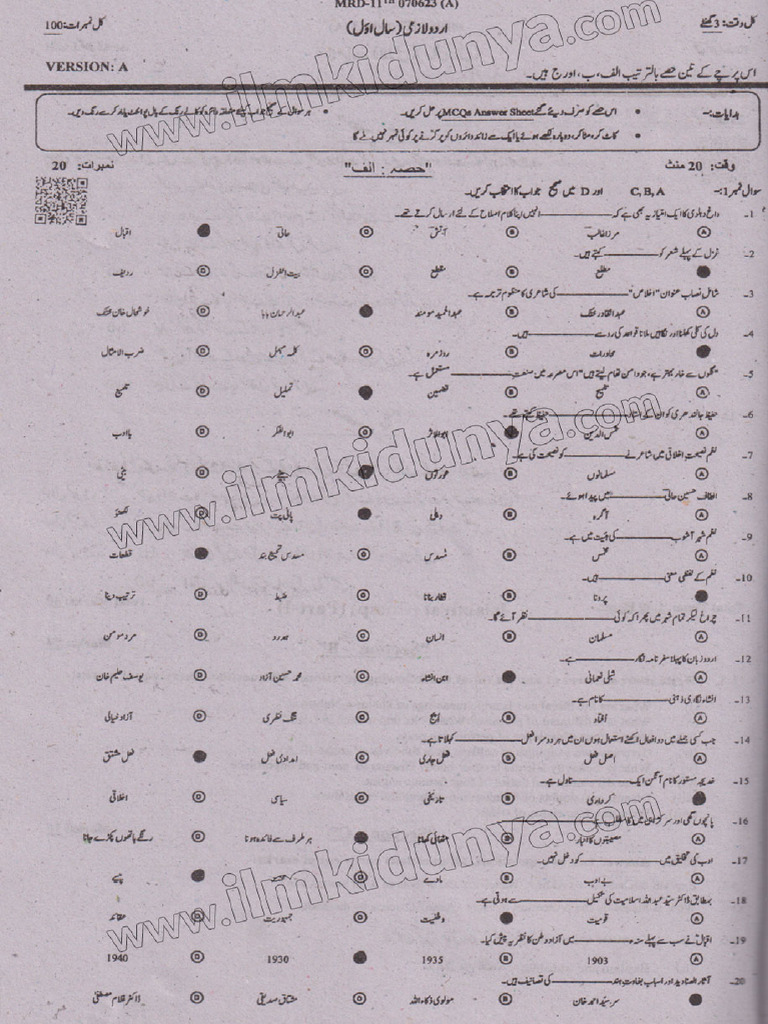 Past Paper 2023 Mardan Board Inter Part I Urdu Objective | PDF