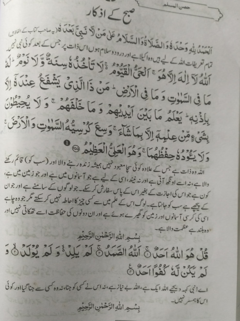 Subha Wa Shaam Ke Azkaar | PDF