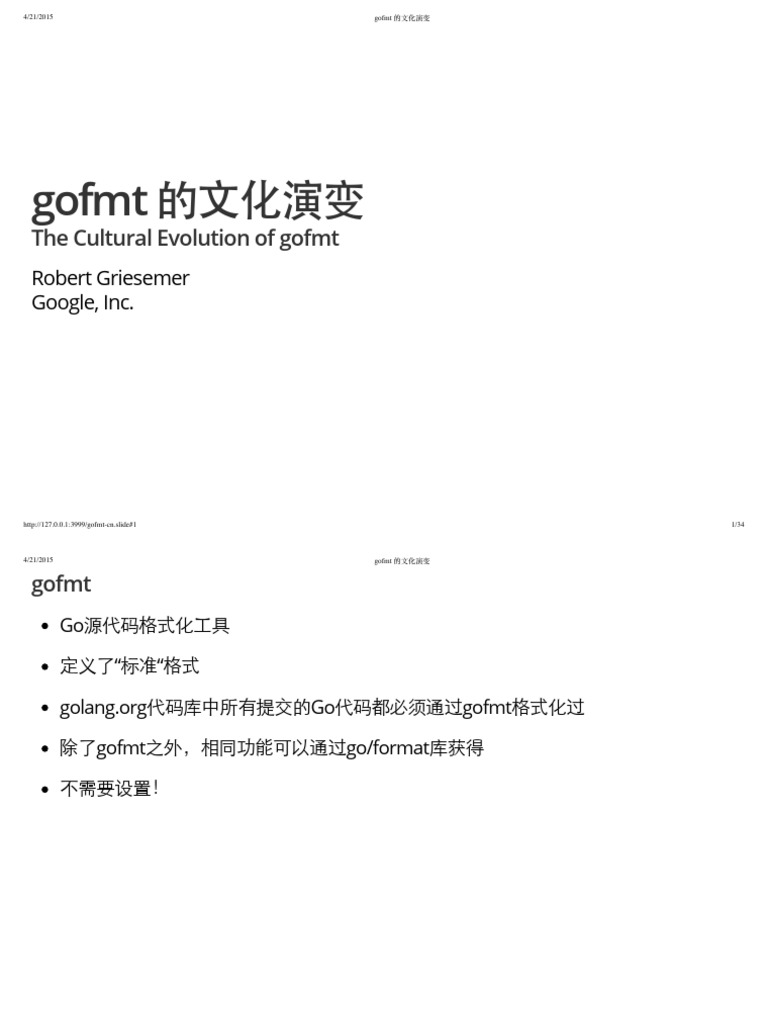 2-1 gofmt 的文化演变 | PDF