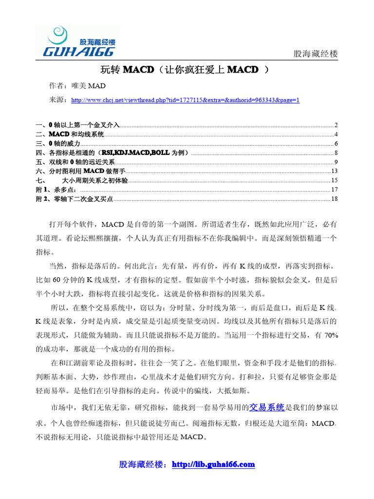 【www guziyuan cn】玩转MACD (让你疯狂爱上MACD) | PDF