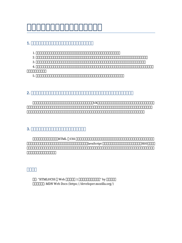 Web Design Report | PDF