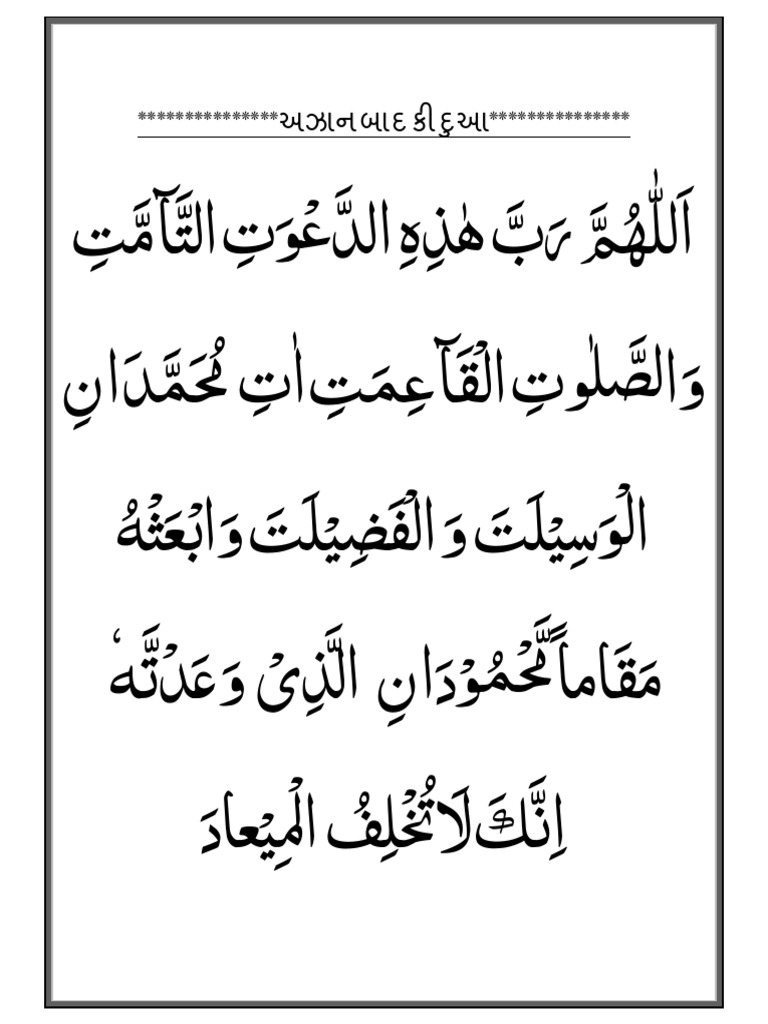 Azan, Namaz Aur Duaa With Tarjuma | PDF