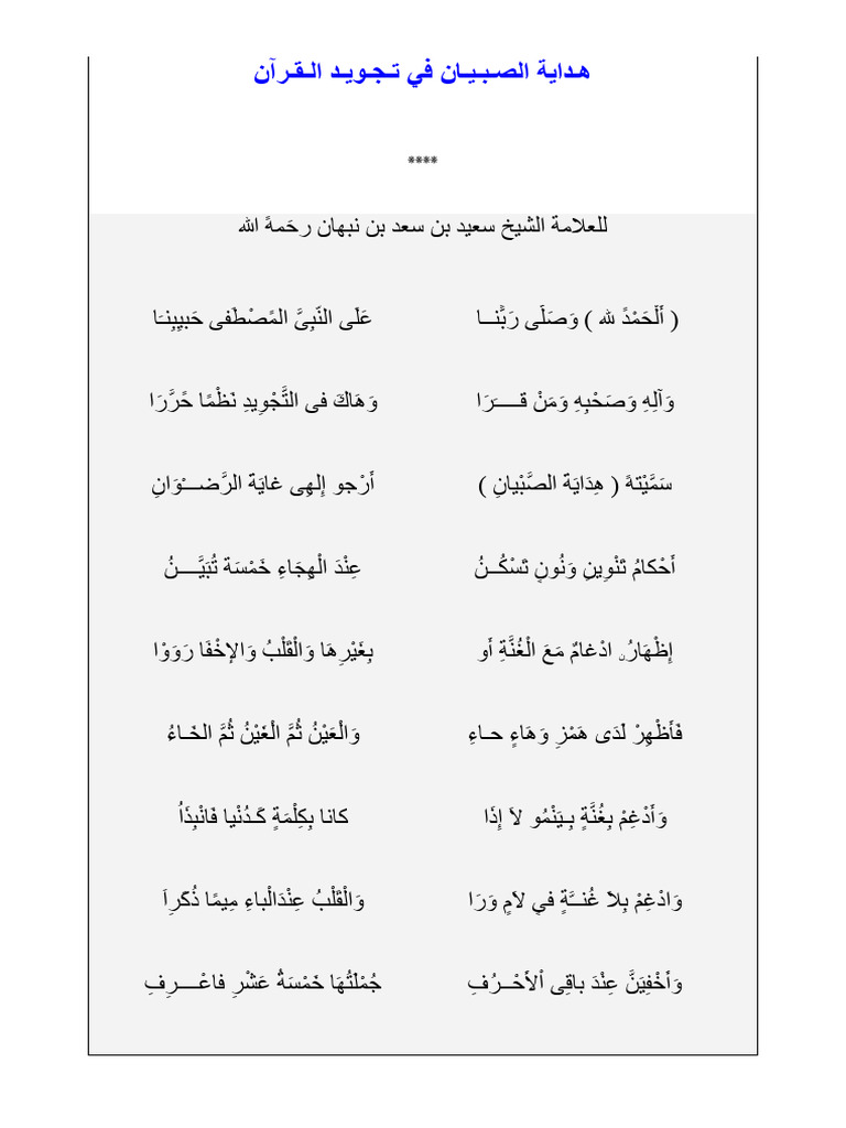 Hidayah Sibyan | PDF