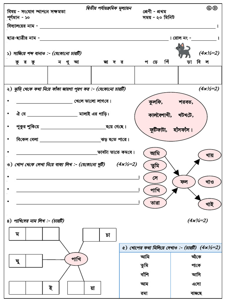 2nd Unit Test Class 1 | PDF