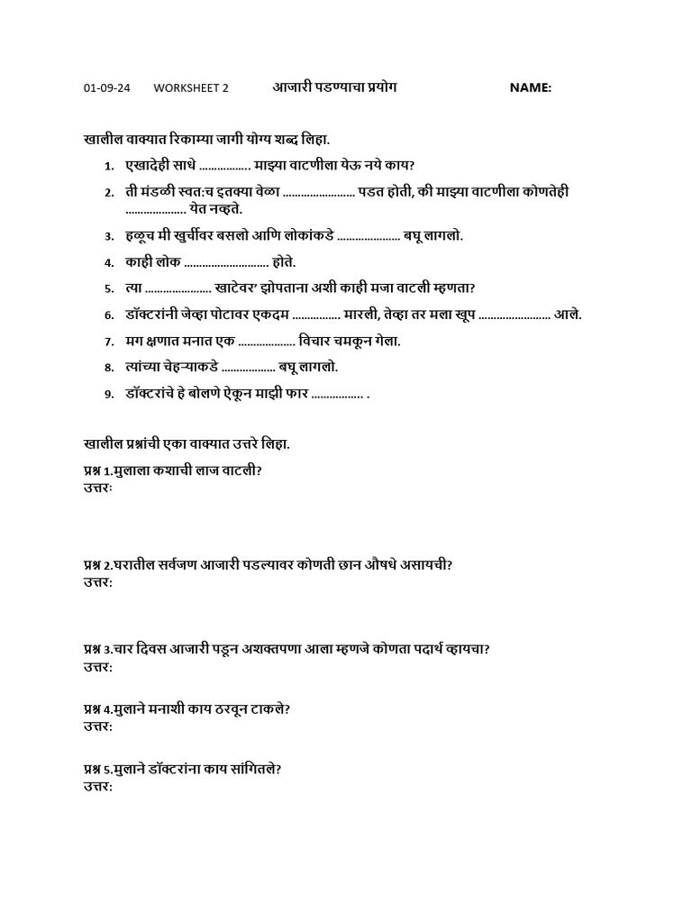 Worksheet Aajari Padnyache Prayog | PDF