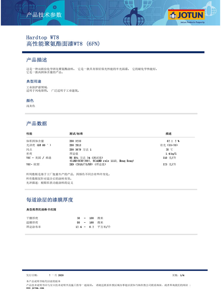 Hardtop WT8 高性能聚氨酯面漆WT8 (6FN) (China - Chinese) | PDF