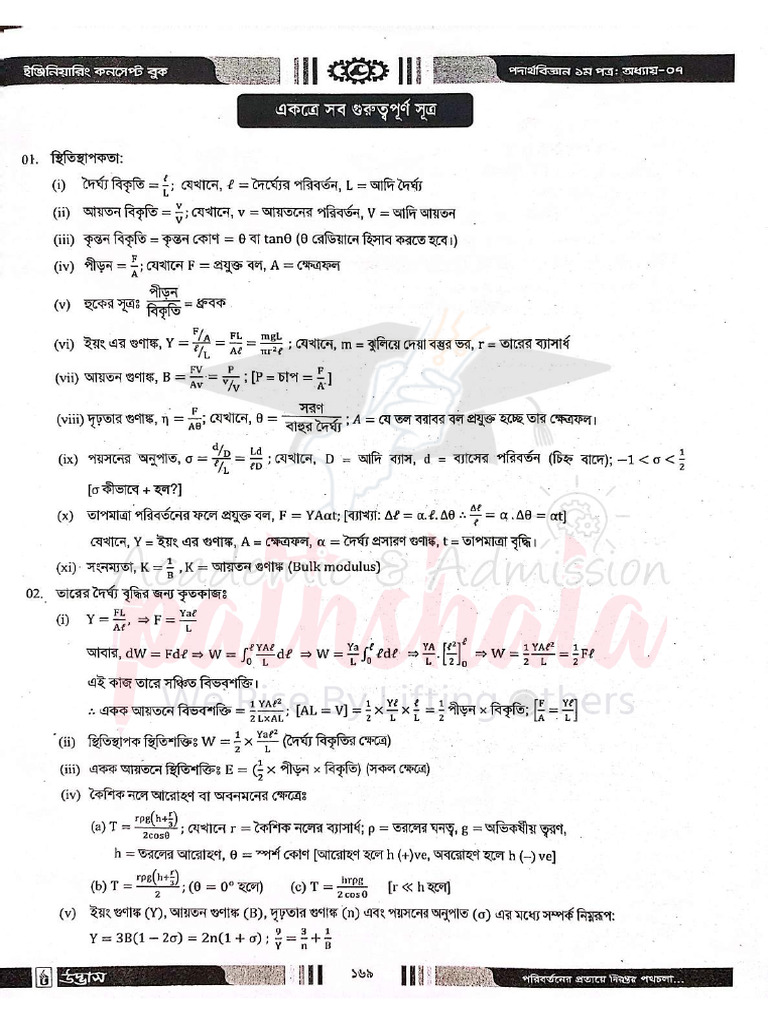 P 1st CHP 7 Formula Sheet | PDF