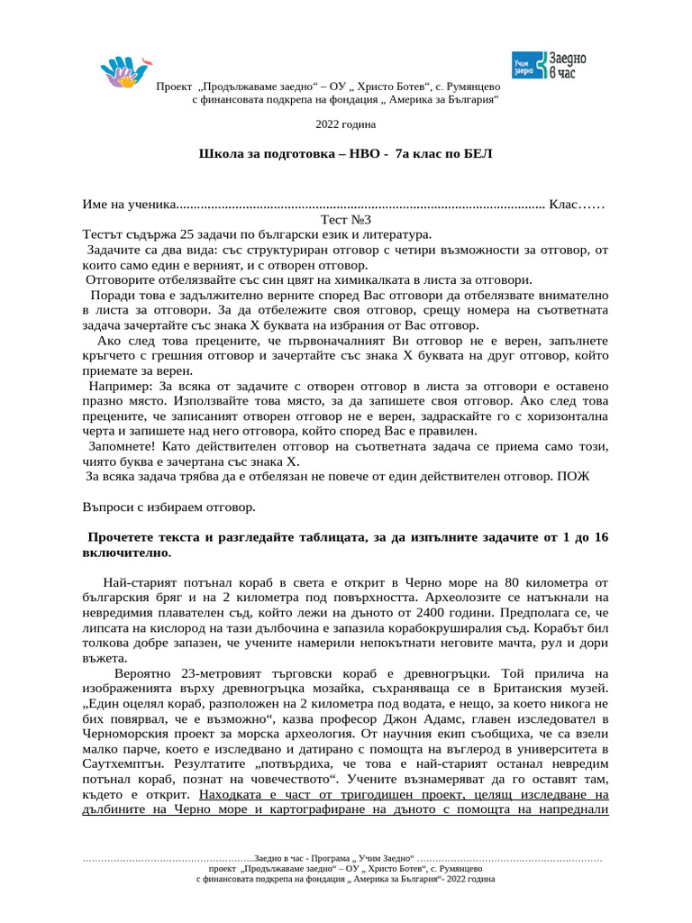 NVO BEL Test 3 | PDF