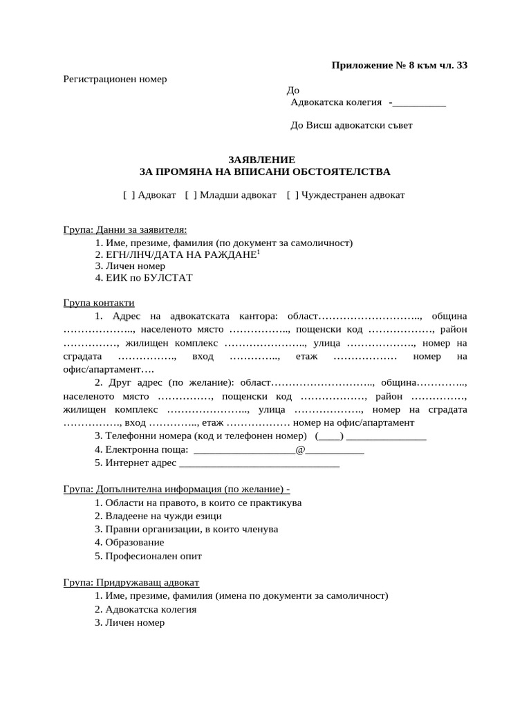 Application 8 To Article 33 | PDF