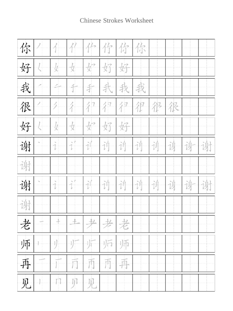 Chineseworksheet | PDF