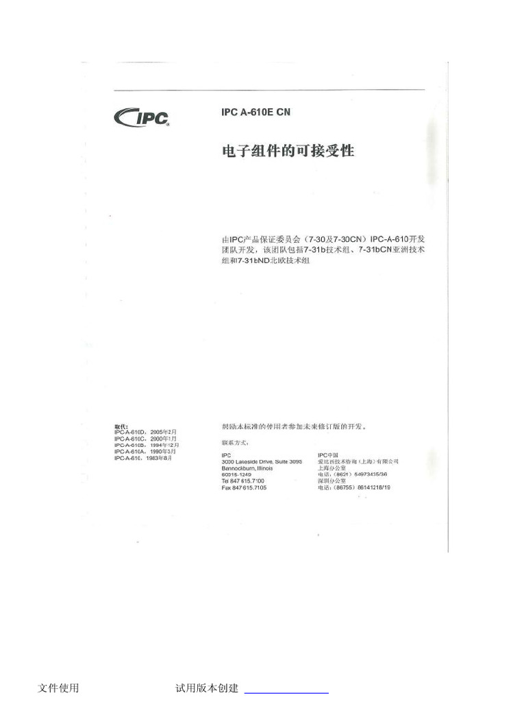 IPC A 610E Chinese | PDF