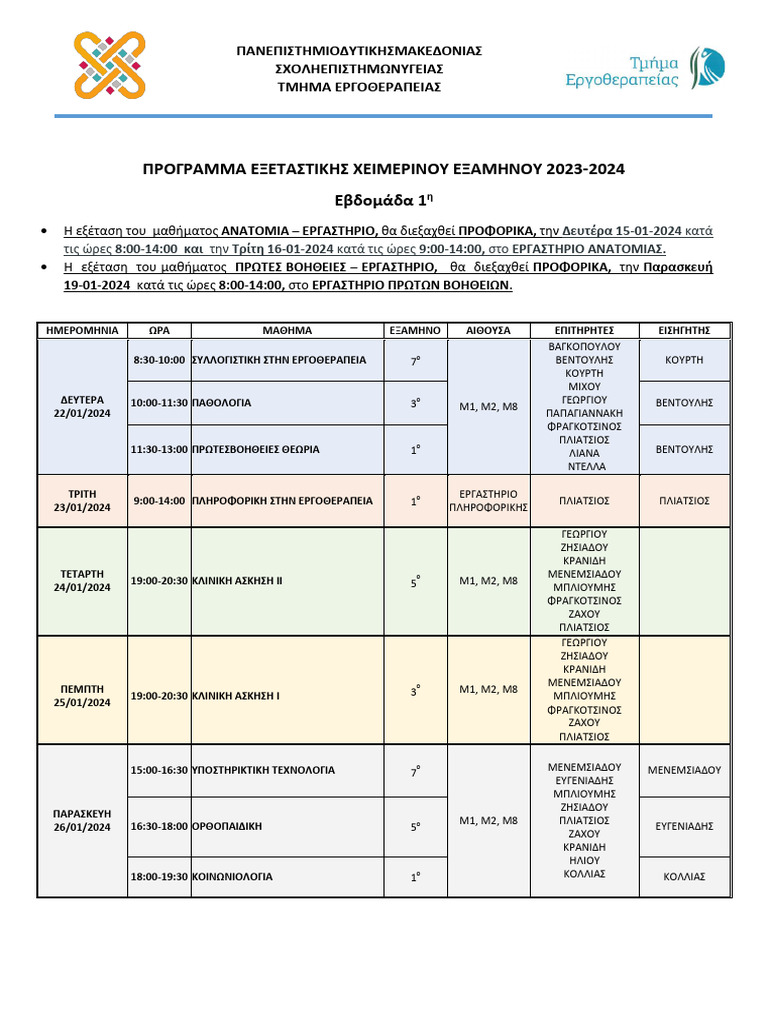 ΠΡΟΓΡΑΜΜΑ ΕΞΕΤΑΣΤΙΚΗΣ ΧΕΙΜΕΡΙΝΟΥ ΕΞΑΜΗΝΟΥ 2023 2024 ΤΕΛΙΚΟ | PDF