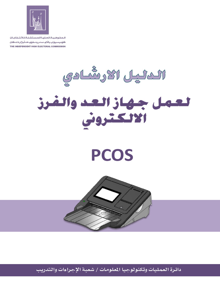 Pcos 2023 | PDF