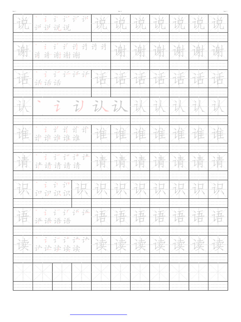 Chinese_characters_practice_sheet_25 | PDF