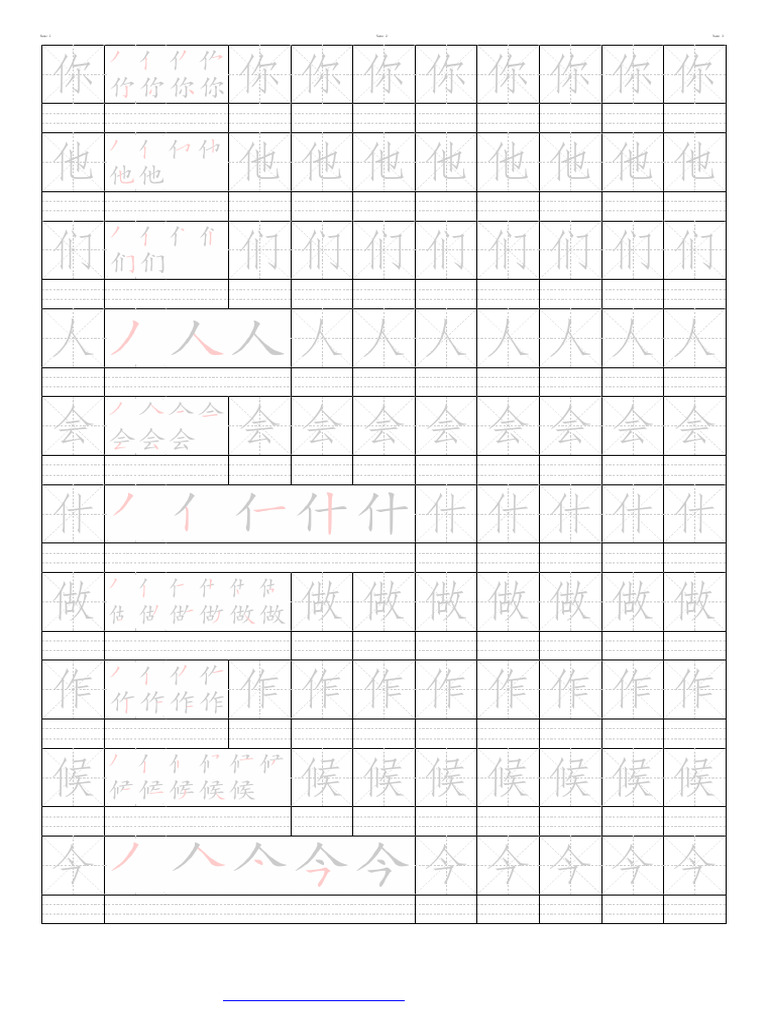 Chinese Characters Practice Sheet 22 | PDF