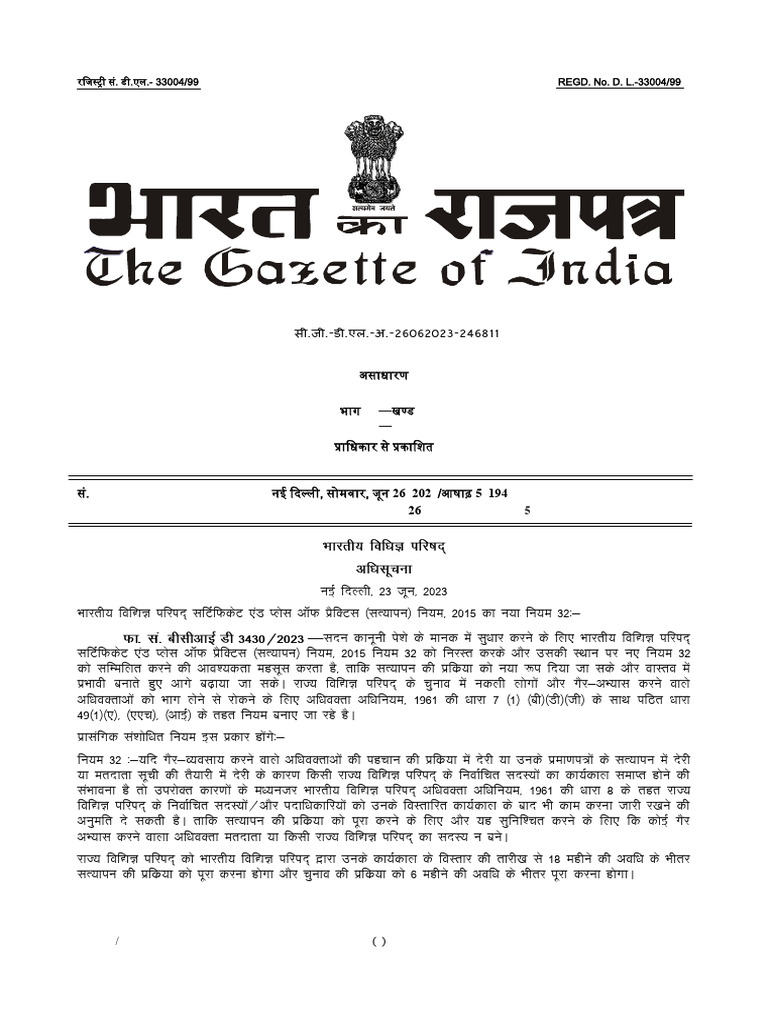 BCI New Rule 32 (Verification Rules 2015) | PDF