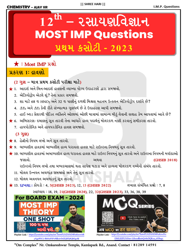 12th Most Imp Theory-Aj Sir | PDF