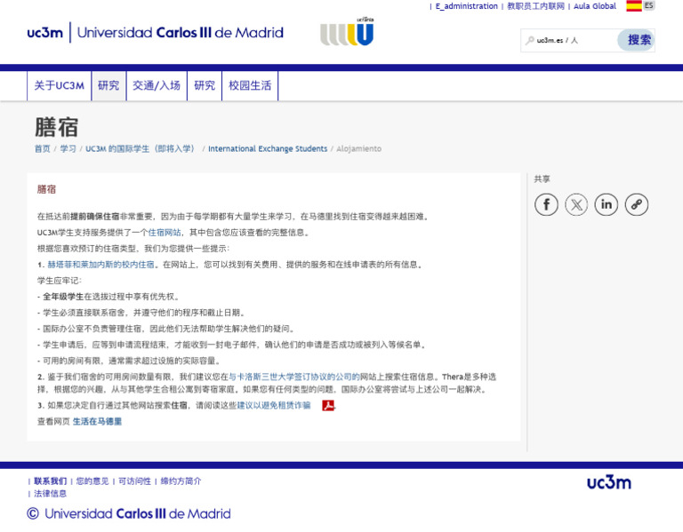 住宿 UC3M系列 | PDF