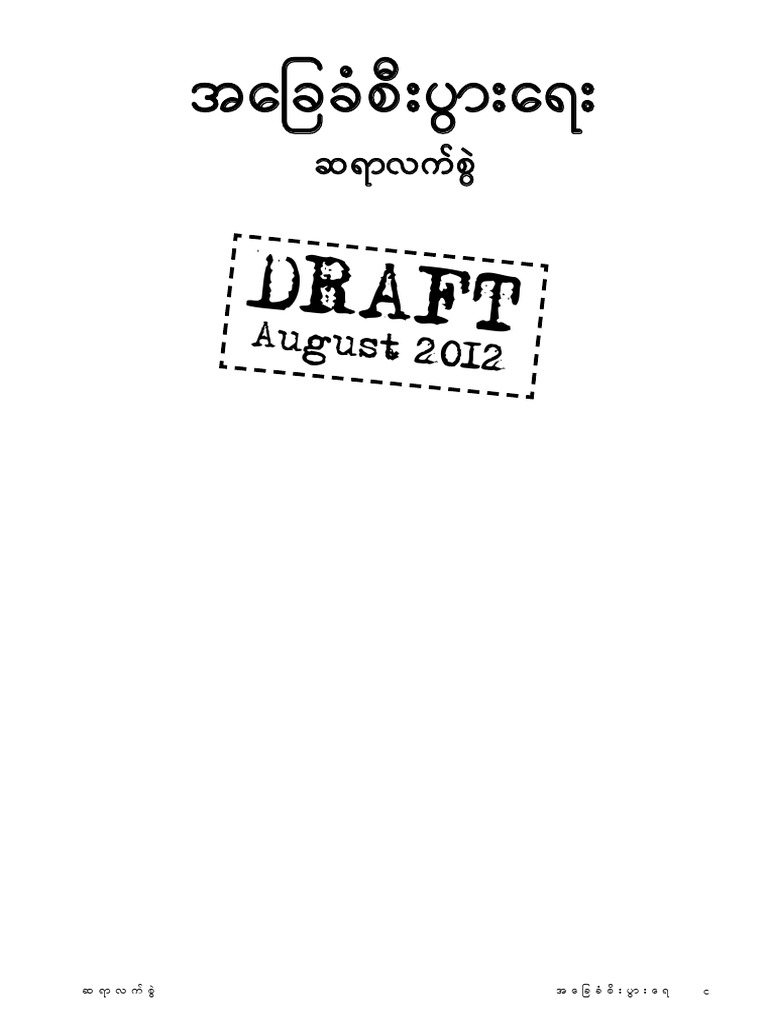 Econ TB Myan DRAFT Aug2012-Web | PDF