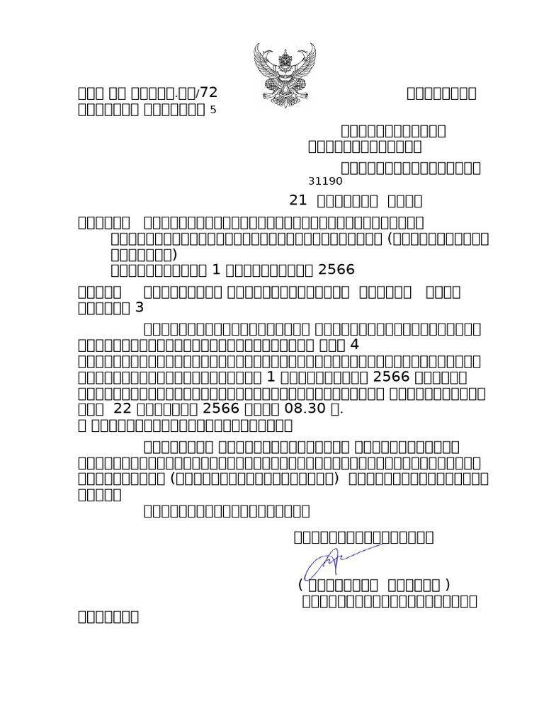 หนังสือเชิญผู้ปกครองรับทุนเสมอภาค รายใหม่ 1.2666 | PDF