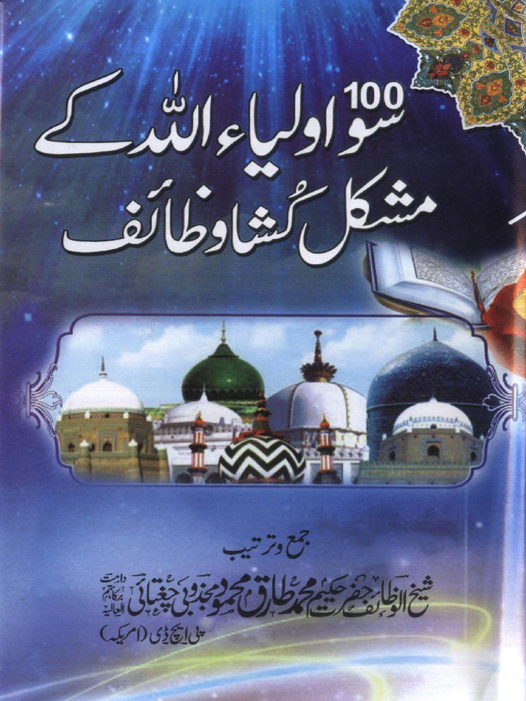 100 Auliya Allah K Mushkil Kusha Wazaif PDF | PDF