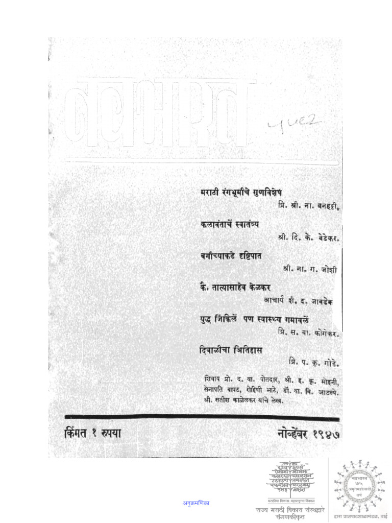 2 Year 1st 1947 Nov ANK 2 | PDF