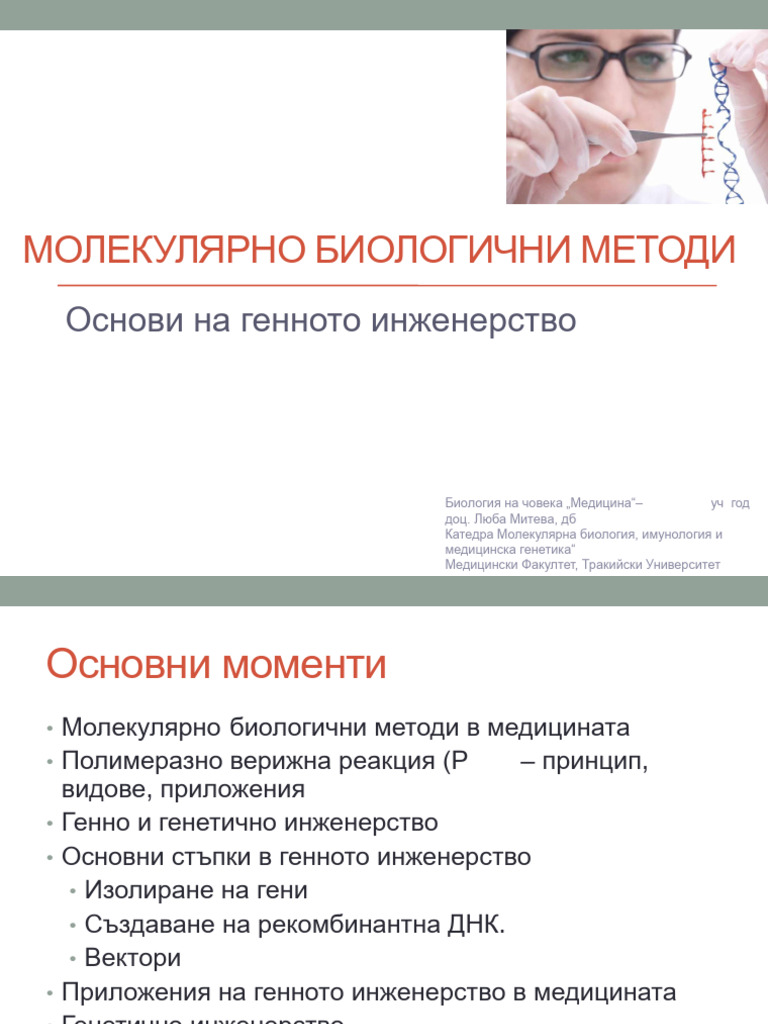 15 Molecular Biological Methods Genetic Engineering 23 | PDF