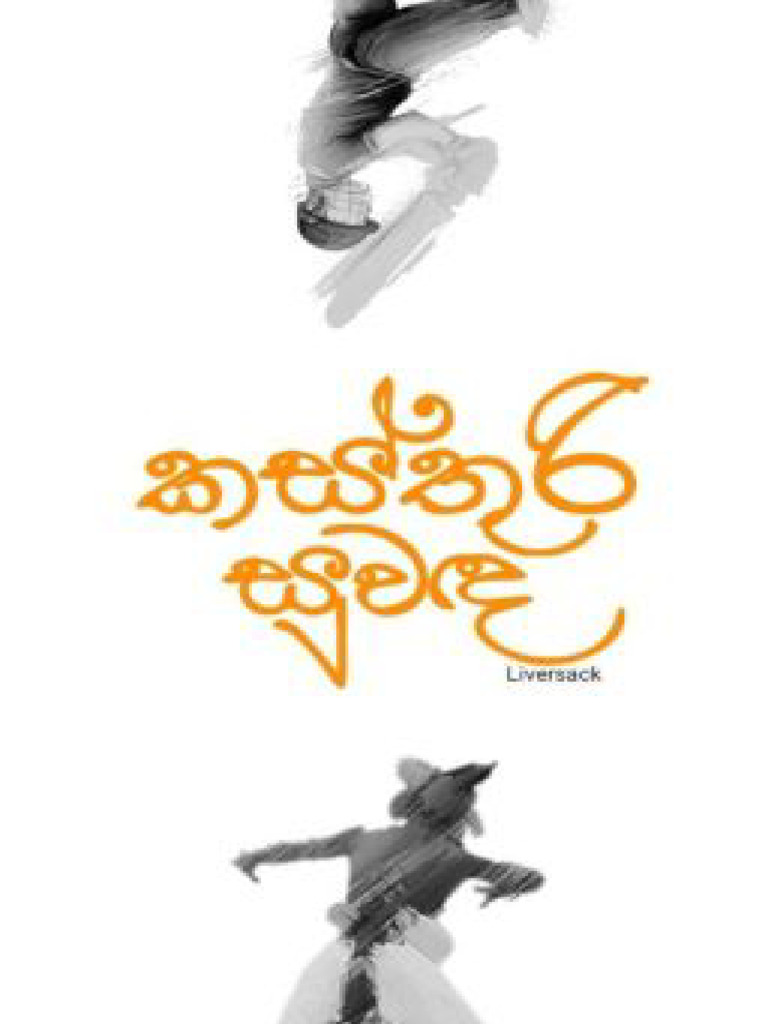 කස්තුරි සුවද | PDF