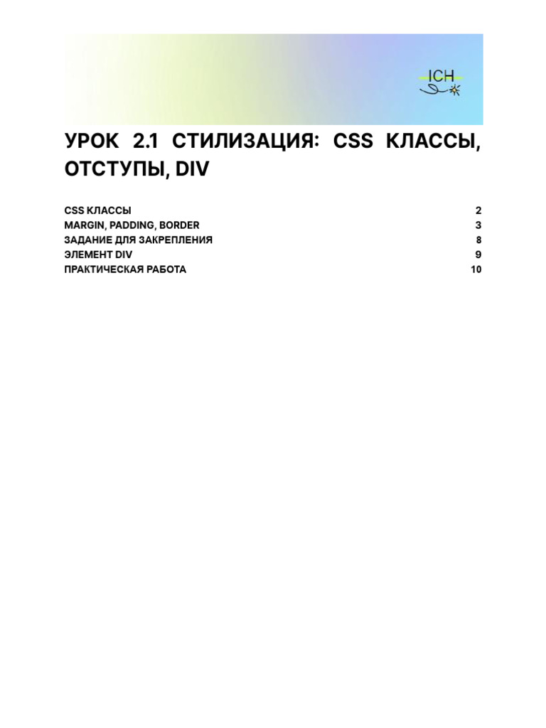 Front-End Basics - LfS2-1 | PDF