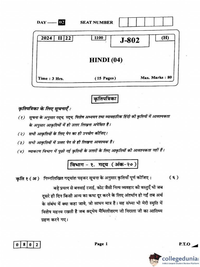 Maharashtra Board Class 12 Hindi Question Paper 2024 | PDF