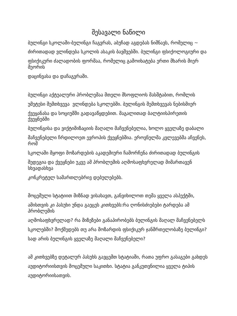 აკ წერ საფ შესავალი Pdf