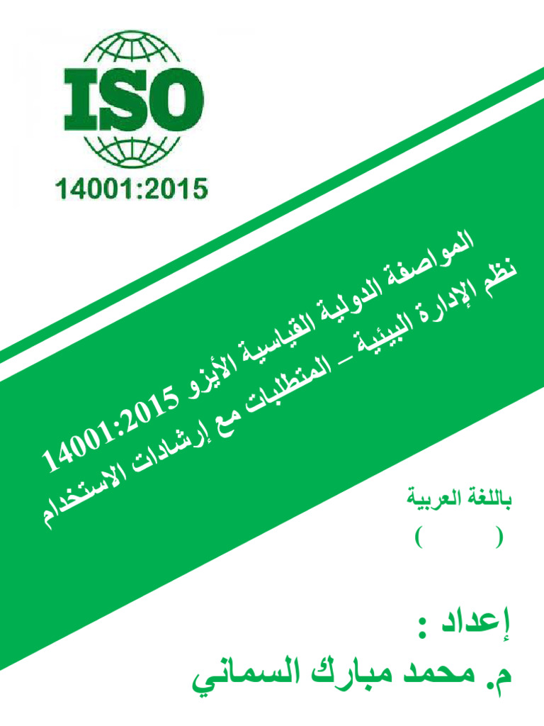 Iso 14001 | PDF