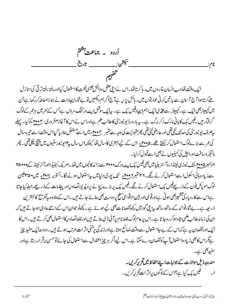 Urdu Comprehension Activity For Grade 8-2 | PDF