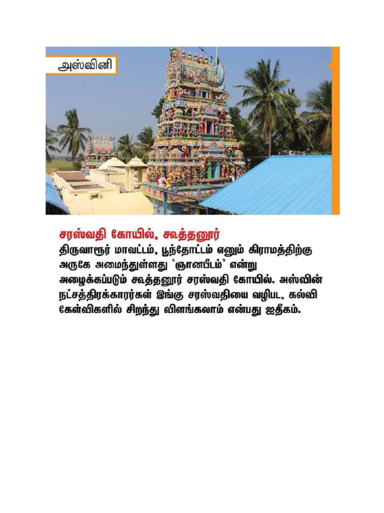 27 Stars Kovil | PDF