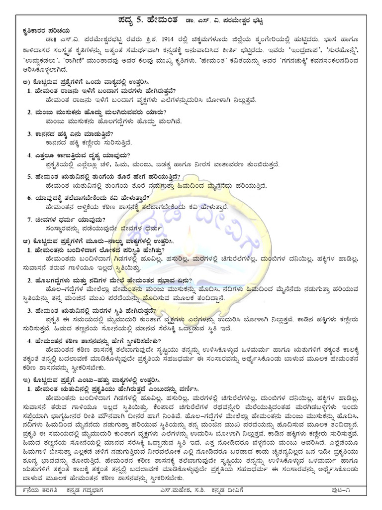 9th Notes - Padya 5 - Hemantha KannadaDeevige | PDF