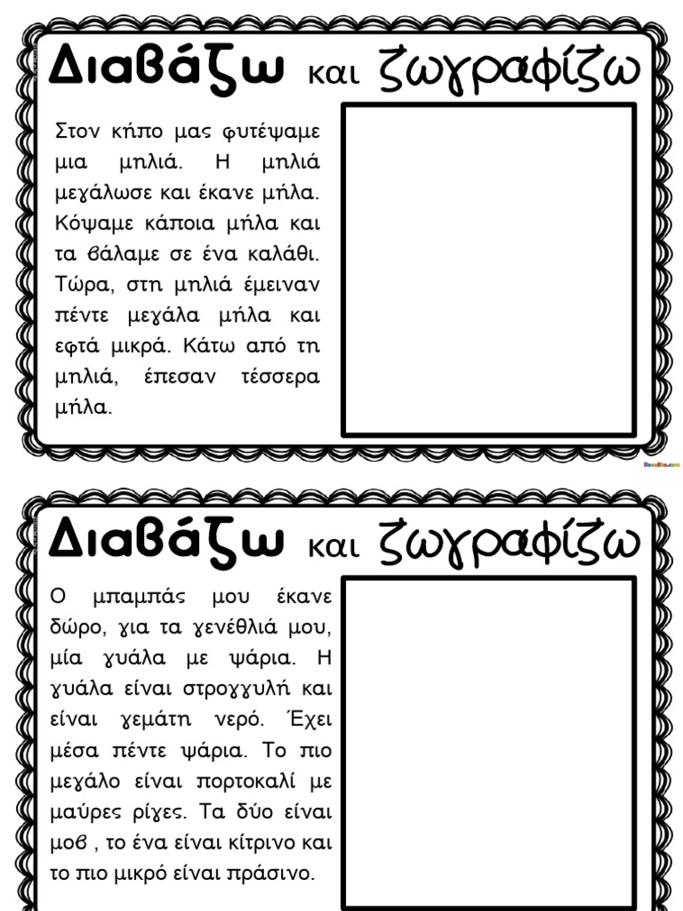 ΡΕΑ Διαβάζω Και Ζωγραφίζω | PDF