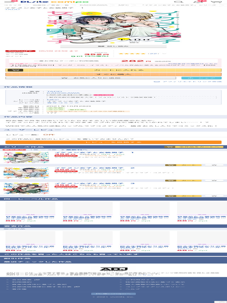 【50off】イケメン女子と女装男子 1 (Kadokawa) Dlsite Comipo | PDF