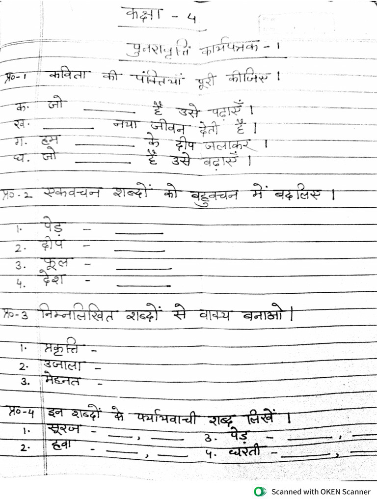 Hindi Work Sheet | PDF
