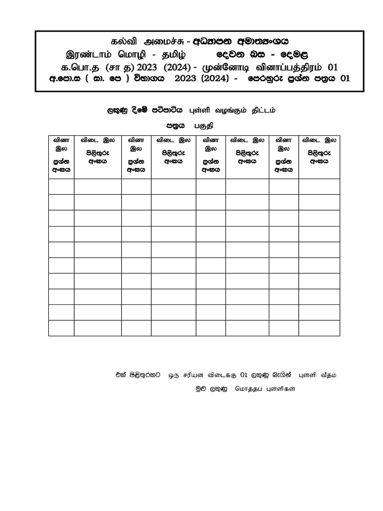 2NL 2023 Answers P01 | PDF