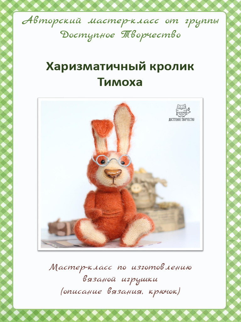 Harizmatichnyj Krolik Timoha 1646474676 | PDF