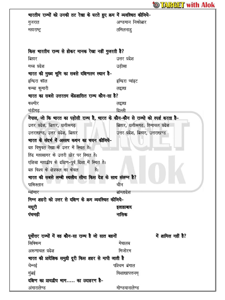 7. Introduction of India (भारत का परिचय) | PDF